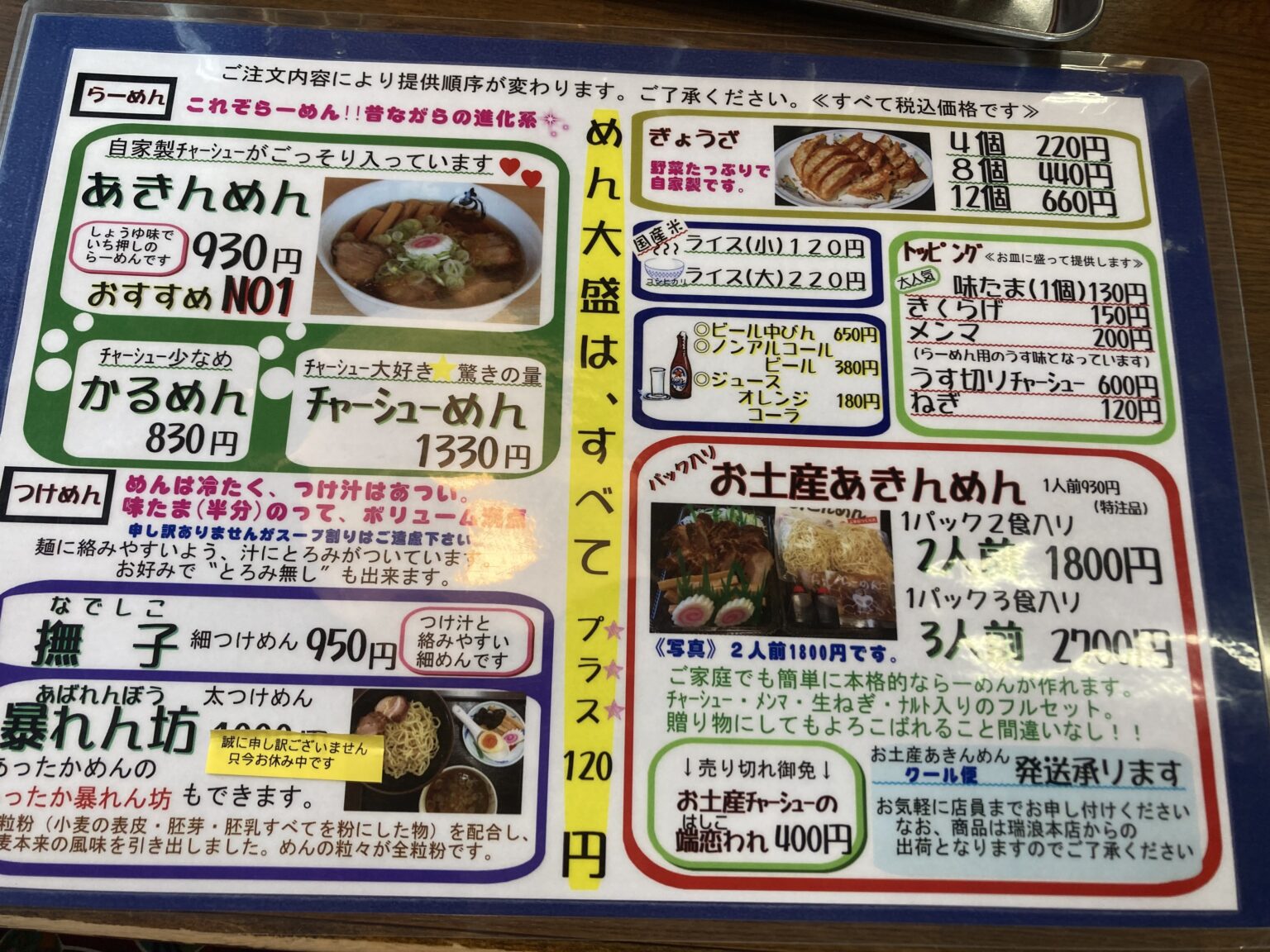 チャーシュー盛り盛り♪『あきん亭』に行ってみた。（恵那市・大井町） | ヤギイエスタイル